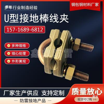 U型地棒线夹防SQZ接雷接U地线夹接地棒导线固定一夹字十字型型连