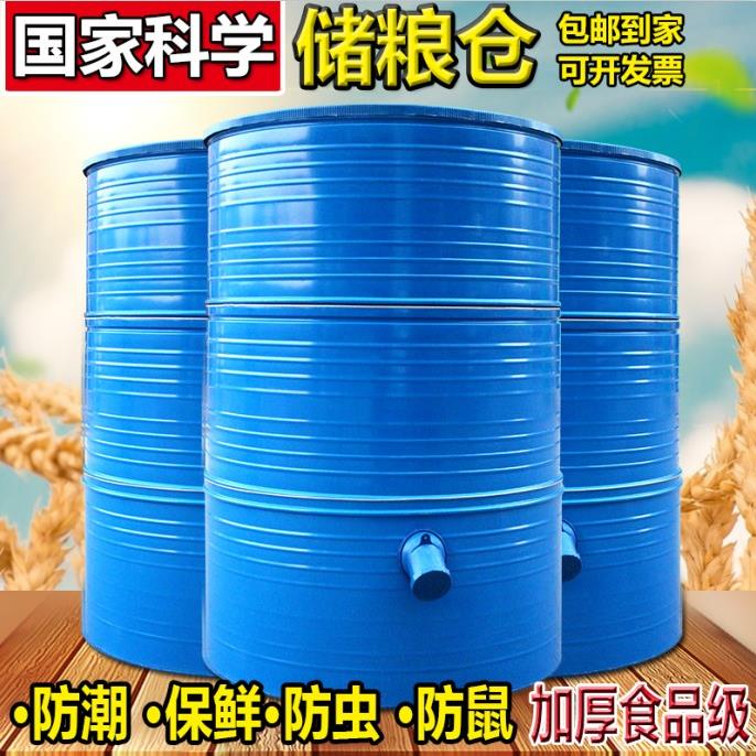 粮食囤储存仓家用粮仓大型储粮仓谷仓大米稻谷粮食小麦铁皮储谷桶