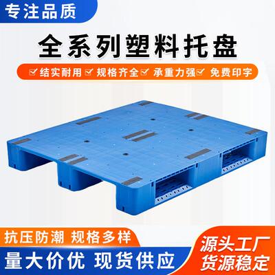 网格BUK料托盘板仓货板防潮板塑胶商用库平塑面卡网格加厚1210川