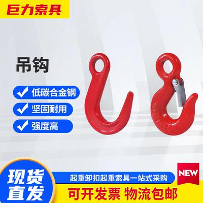 巨力吊钩起重环钩眼吊钩钢丝绳拖车吊型474机重钩子吊装钩