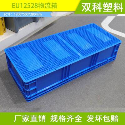 0EU12528物流箱VJV大号料箱120*500*28灰色蓝色0汽配箱塑外饰箱