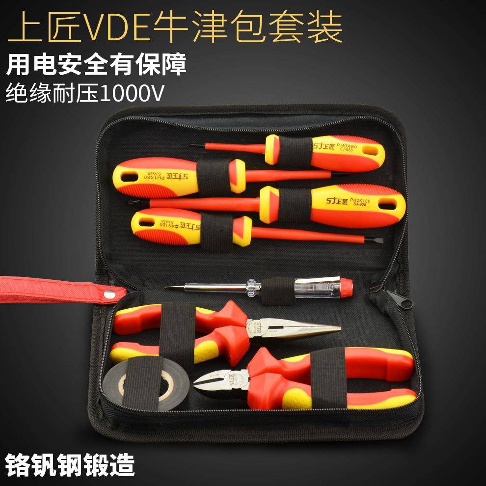 匠HYU上电工VE缘绝工具套装多功能电D工钢丝钳子绝缘螺丝批组套