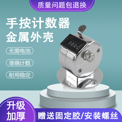 添华达TH8032金属手按计数器机械挖机点客器计个件人流量解压神器