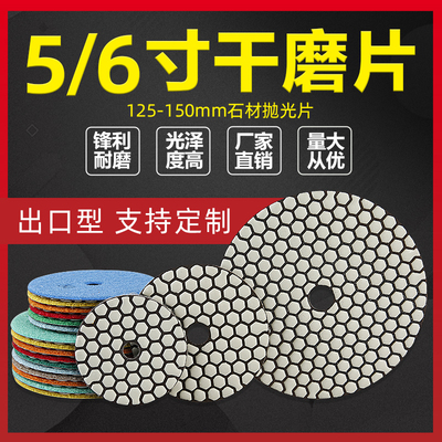 5寸6寸大理石干磨片石材抛光片墙面护理翻新打磨片镜面125mm150mm