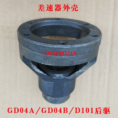 时风电动轿车汽车GD04A/GD04B/D101后驱变速箱牙箱差速器齿轮外壳