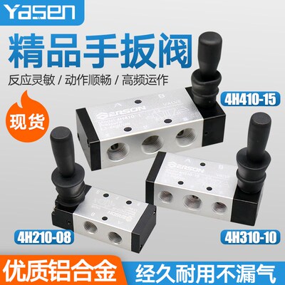 气动缸开关手动阀4H210-08/4H310-10/4H410-15两位五通手板换向阀