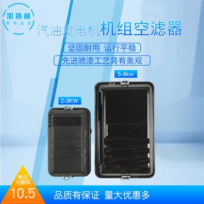 汽油发电机配件2-3kw 5kw8千瓦滤清器168F188F机组空滤器总成全铁