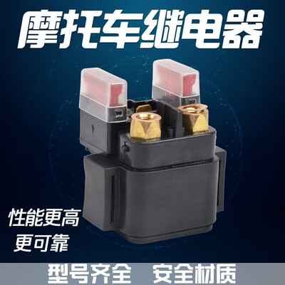 黄龙600马达起动继电器 蓝宝龙300贝纳利BJ600GS BN600启动继电器