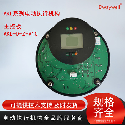 ABD/AKD电动执行机构主控板