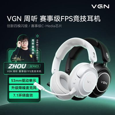 VGN周听头戴式电竞游戏耳机