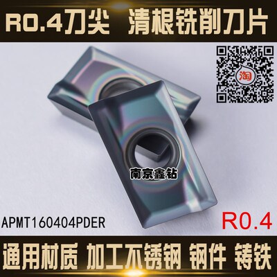R0.4数控铣刀片APMT160404PDER清根清角刀片不锈钢 铸铁 钛合金