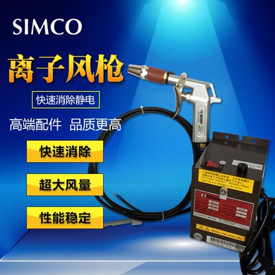 正品HBA离子风枪工业除静电除尘枪 静电枪SIMCO除静电气枪 包邮
