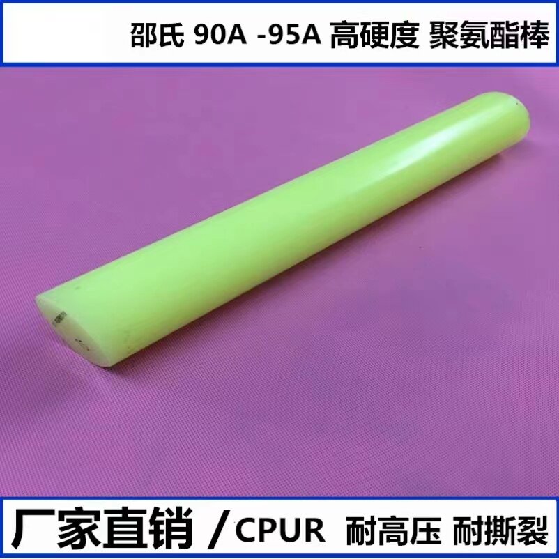 纯正聚酯型聚氨酯棒 牛筋棒 聚氨酯棒 优力胶 PU棒 高硬度90A