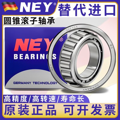 正品NEY圆锥滚子轴承32204 32205 32206 32207 32208 32209 32210