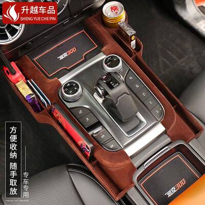 WEY坦克300中盒控储物盒时隙尚椅缝收纳座内饰改装件汽车75用品