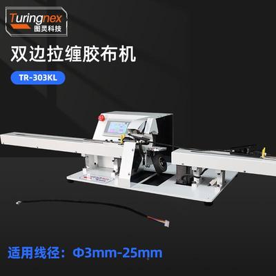能MQW双边拉线行程智全缠线束胶缠胶带设备包PVC等胶机布线束包带