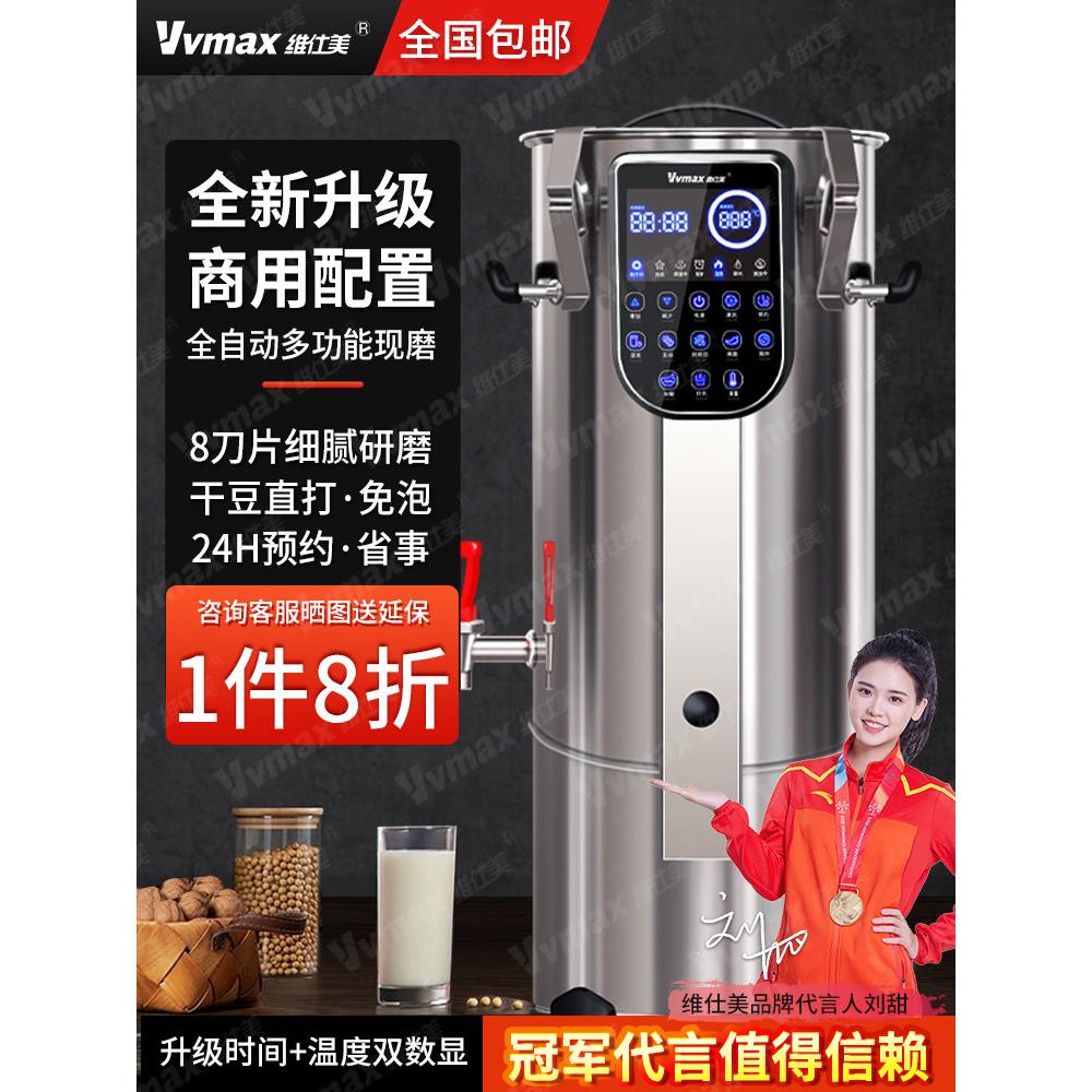 全自动豆浆机商用早餐店用预约煮磨一体加热大容量渣浆分离免滤