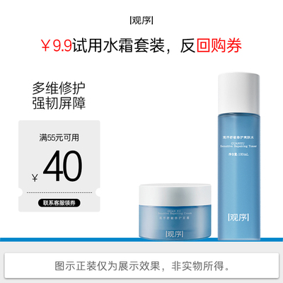 观序舒敏修护面霜爽肤水湿敷水