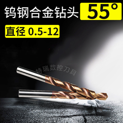 55度硬质合金钻头整体合金钻头Tungsten Alloy bit OSG钨钢钻头