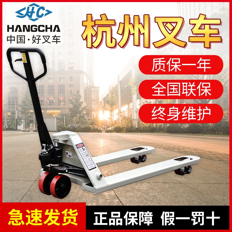 杭叉手动叉车加长液压车搬运车升降托盘车堆高装卸车2/2.5/3/5吨