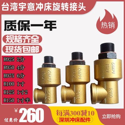 原装OMPI扬力扬锻金丰协易冲床旋转轴封USAR025宇意旋转接头R150