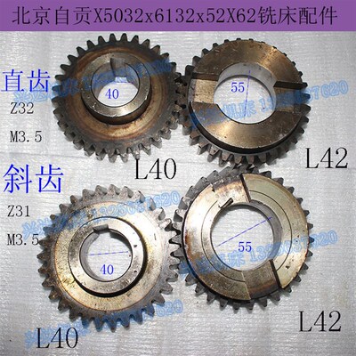 安徽蚌埠晶菱X53T/X6142/X5042立铣头斜齿Z31M3.5孔55L42孔40L40