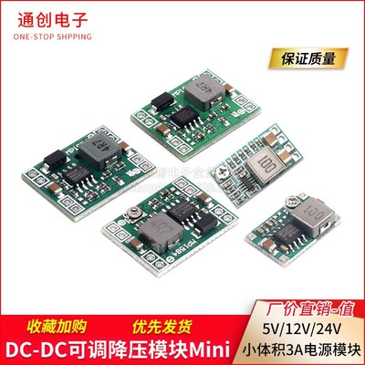 DC-DC可调降压模块mini360小体积航模MP1584EN电源模块12V24V5V3A