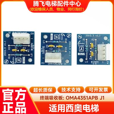终端吸收板抗干扰板 OMA4351APB J1通讯板适用西子奥的斯电梯配件