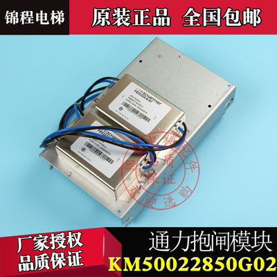 通力电梯抱闸模块KM50022850G02/KM50014396G01KM50040576