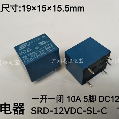 松乐SONGLE继电器 SRD-12VDC-SL-C 10A 5脚 DC12V 一开一闭继电器
