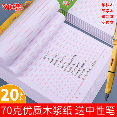 包邮写纸20本16K单线信纸草稿纸方格文稿纸作文本练字340张