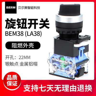 按钮BEM-20X/3自锁短柄选择开关LA38-11X2二档开关22MM三档