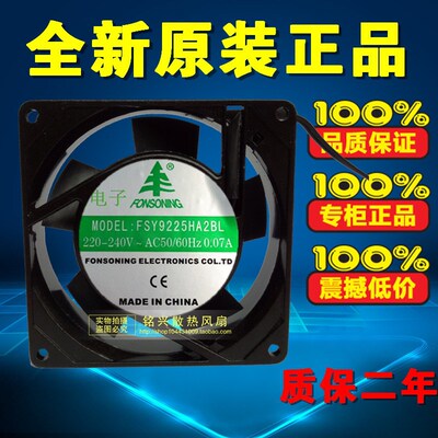 交流轴流风扇FSY9225HA2BL AC220V 0.07A 双滚珠轴承92*92*25mm
