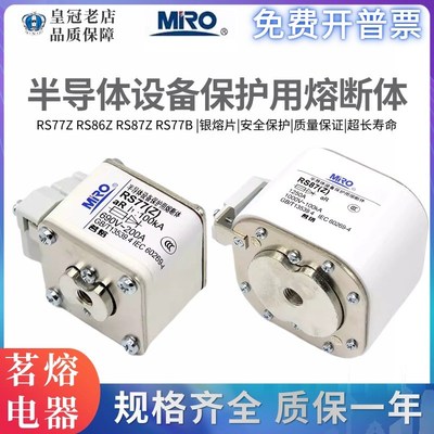 MRO茗熔RS77Z 160A 200A 250A 300A 315A 350A 400A 690V 熔断器