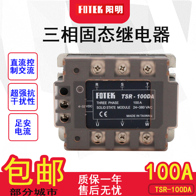 固态继电器 TSR-100DA 直流控交流三相无触点100A 可控硅模块