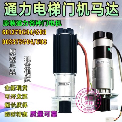 通力电梯门机马达601370G04/G03门电机KM903375G04 903370G04/G03