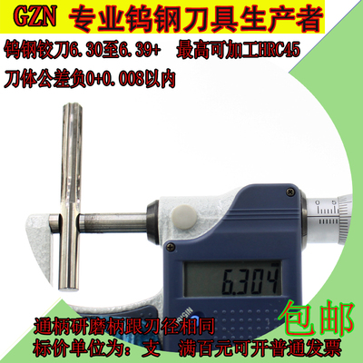 钨钢铰刀6.30 6.31 6.32 6.33 6.34 6.35 6.36 6.37 6.38 6.39