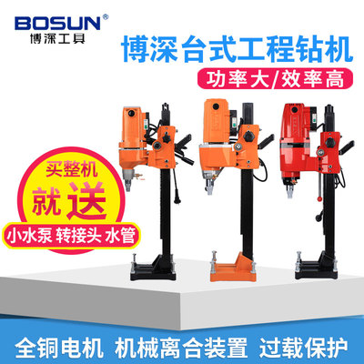 博深台式水钻机180T 200 254大功率钻孔机钢筋混凝土空调钻开孔器