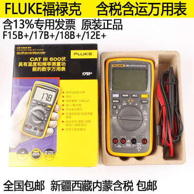 FLUKE福禄克数字万用表18B+F15B+F17B+107高精度12E+自动工业级