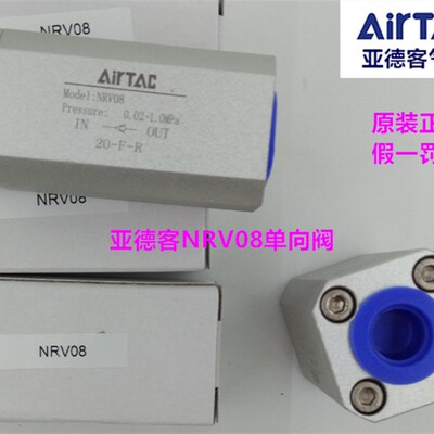 原装正品亚德客单向阀 NRV06 NRV-08 NRV08 NRV10 NRV15NRV-20