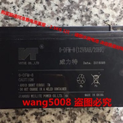 威力特电瓶 6-DFM-8 12V8AH/20HR玩具车童车小孩子电动汽车蓄电池