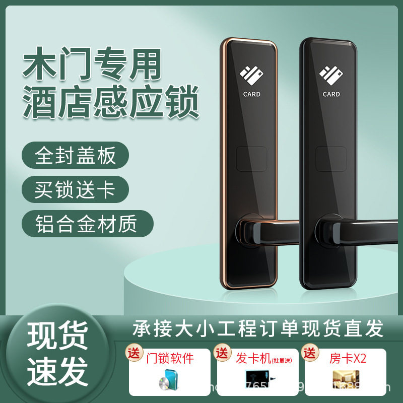 酒店客房刷卡门锁宾馆出租房公寓ic卡高档智能民宿磁卡感应电子锁