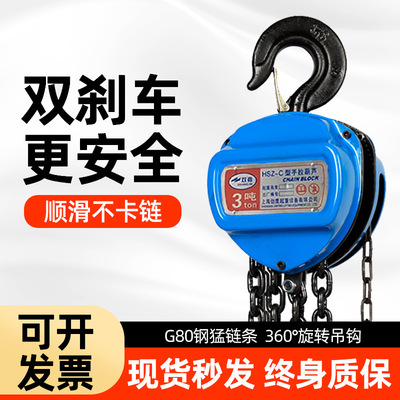 HSZ-C起重倒链手拉葫芦