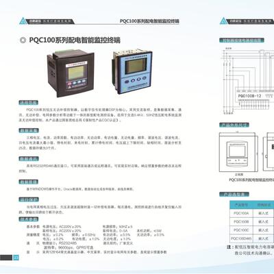 PQC100B-12GF监控终端PQC100B-10谷峰监控终端
