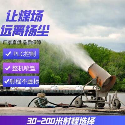 土方施工尘移动式炮机工除尘雾炮机VIY煤场移除雾动地式射雾器