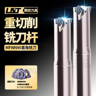 MFWN04重切削铣刀杆双面