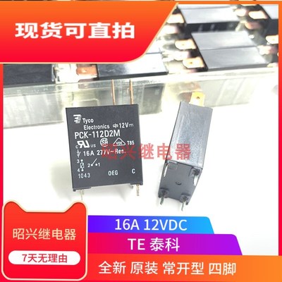 全新原装 PCK-112D2M  PCK-112D2M 12VDC 常开型 泰科电磁继电器