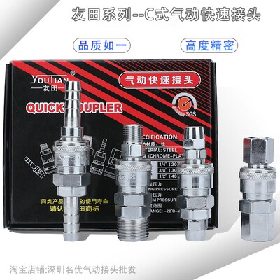 友田C式气管接头气动快速接头 5mm*8mm气管快速接头SP20  PP20