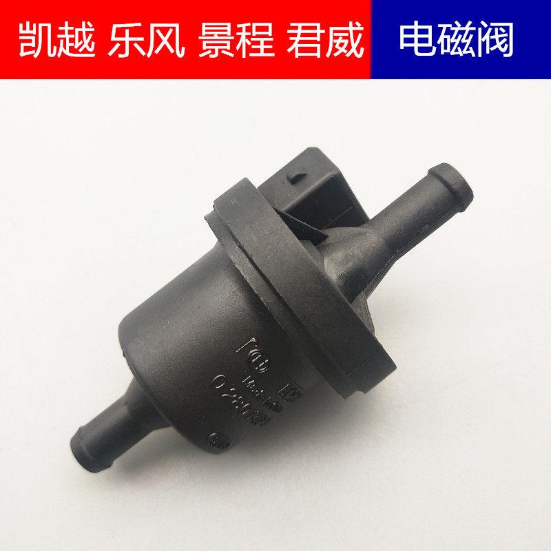 适配别克新老凯越碳罐电磁阀新Sail乐风景程老君威活性燃油真空阀