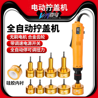 百马WSD手持电动拧盖机插电调速全自动停锁盖机锁瓶盖锁口旋盖机